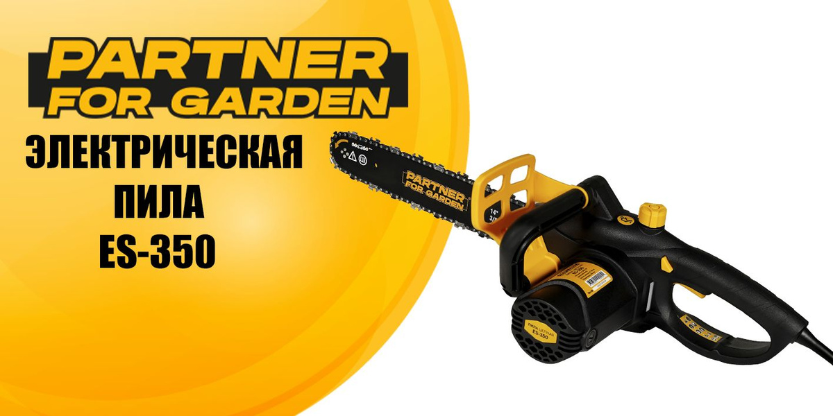 Пила цепная электрическая PARTNER FOR GARDEN ES-350 (1800 Вт, 14" / 35 ...