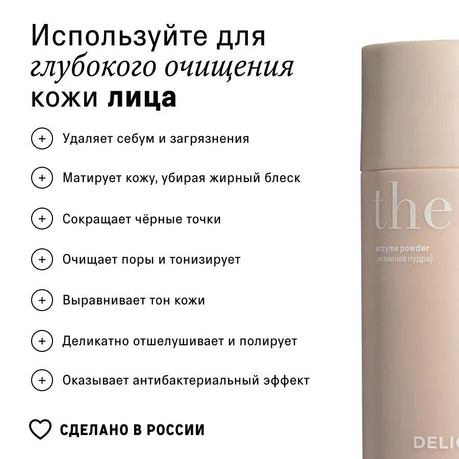Энзимная пудра для умывания и очищения для лица и тела The Act, 80 г ...
