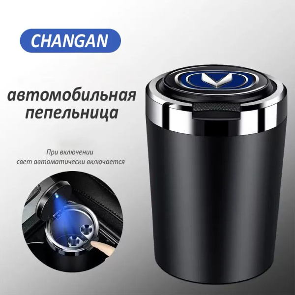 CHANGAN автомобильная пепельница,Модификация салона автомобиля Alsvin/-K/-T,UNI-V,CS35 ,CS75 ...