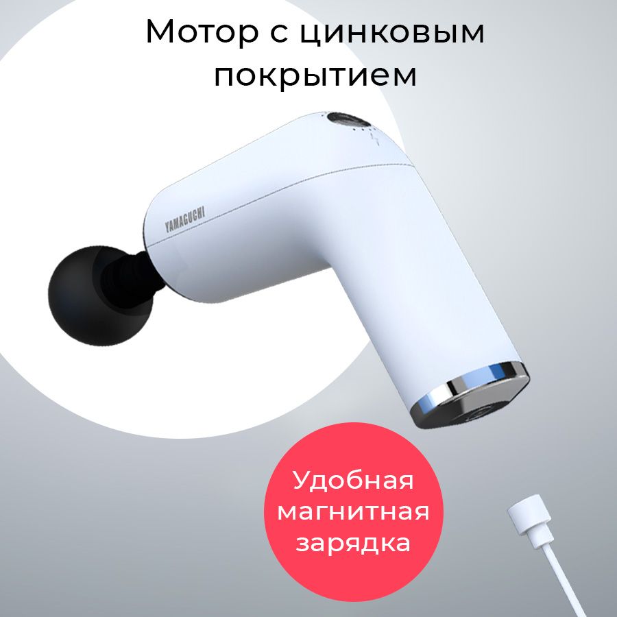 Спортивный Перкуссионный массажёр пистолет для тела Yamaguchi Massage ...