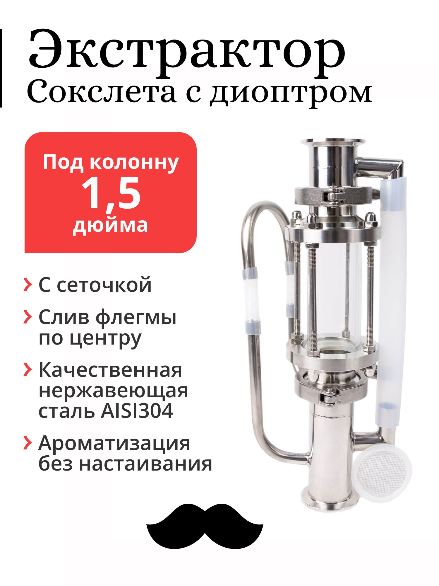 Экстрактор Сокслета Mendeleeff 1,5 дюйма, с диоптром и сеточкой купить ...
