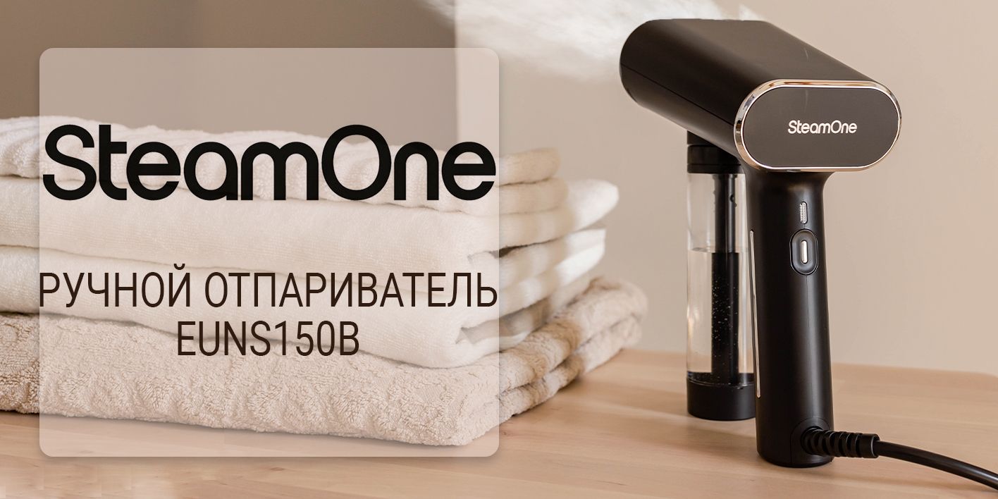 Отпариватель SteamOne EUNS150B 2000 Вт купить по низкой цене: отзывы ...