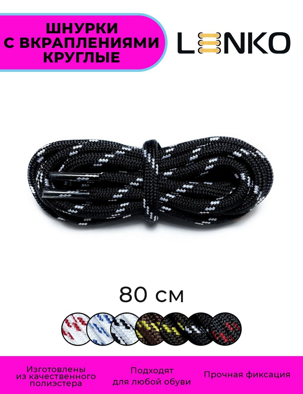 Шнурки LENKO, черный, Полиэстер, 80 см купить c доставкой на OZON по ...
