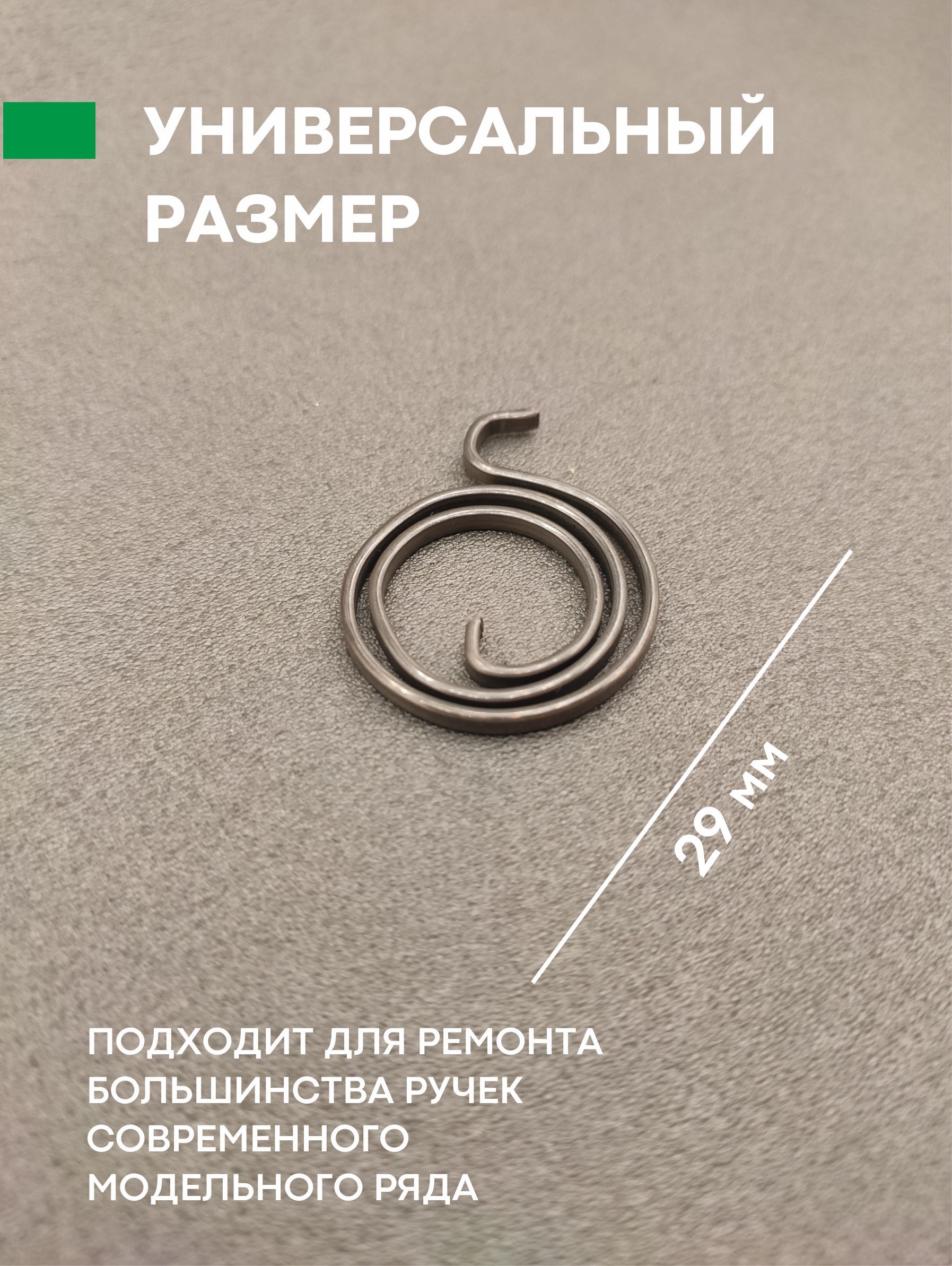 Возвратная пружина для дверной ручки, дверная пружина,Ремкомплект для ...