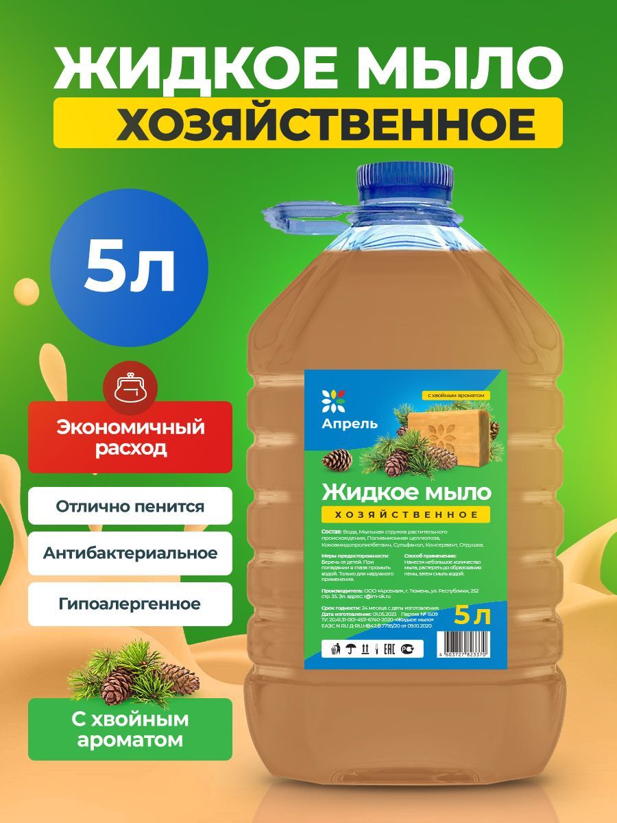 Мыло хозяйственное 5 литров - купить с доставкой по выгодным ценам в ...