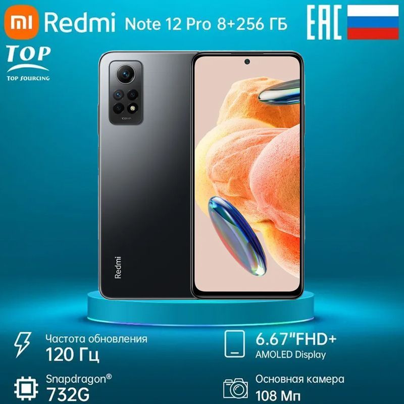 Смартфон Xiaomi Redmi Note 12 Pro (2209116AG) 256 ГБ 8 ГБ Серый 6.67 ...