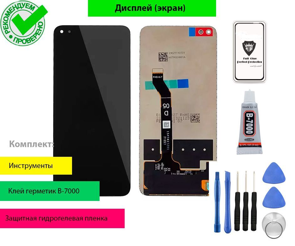 Дисплей для Huawei Honor 50 Lite NTN-LX1, Nova 8i NEN-LX1 с тачскрином ...