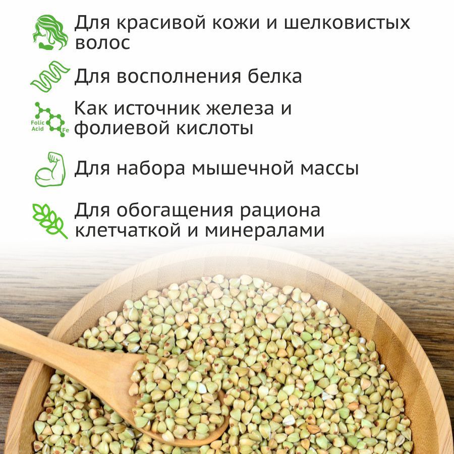 Гречка зеленая /Образ жизни Алтая/ натуральная для полезных блюд и ...