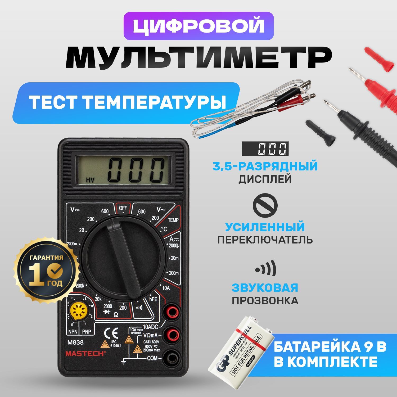 Цифровой мультиметр MASTECH M838 с генератором меандр, датчиком ...