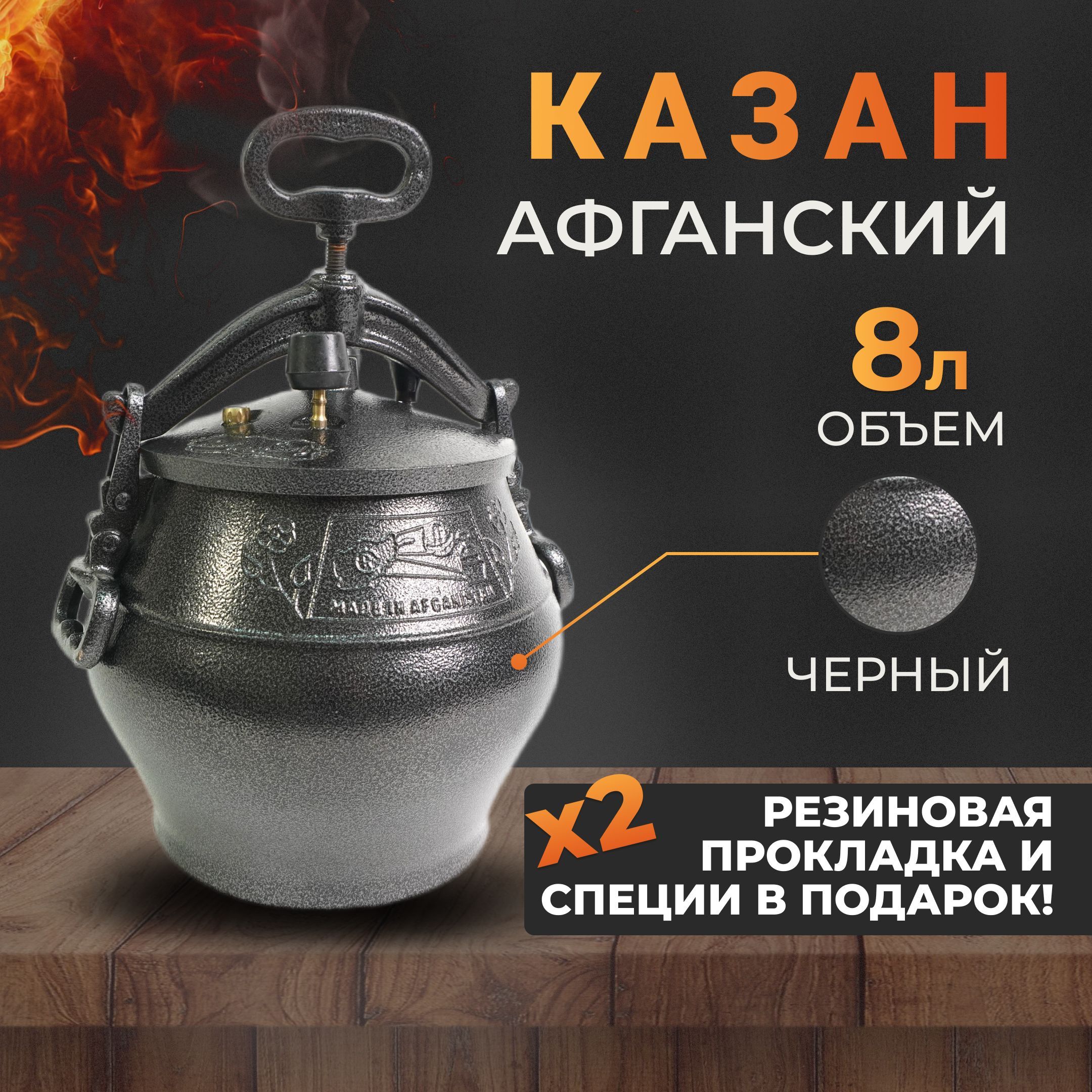 Афганский казан Rashko Baba Ltd. на 8 литров, черный купить на OZON по ...