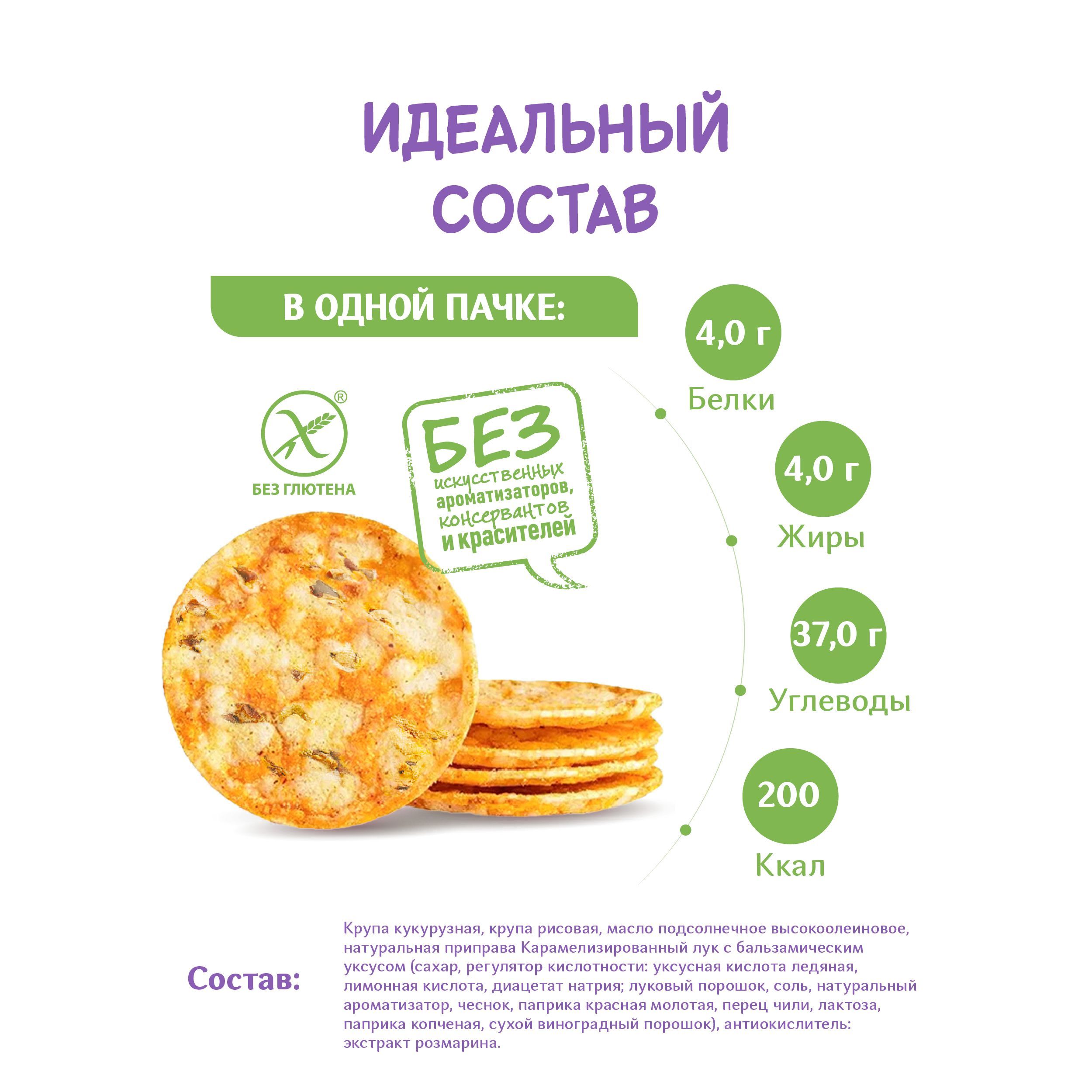 Dr.Korner корнерсы чипсы Карамелизированный Лук и Бальзамик кукурузно ...