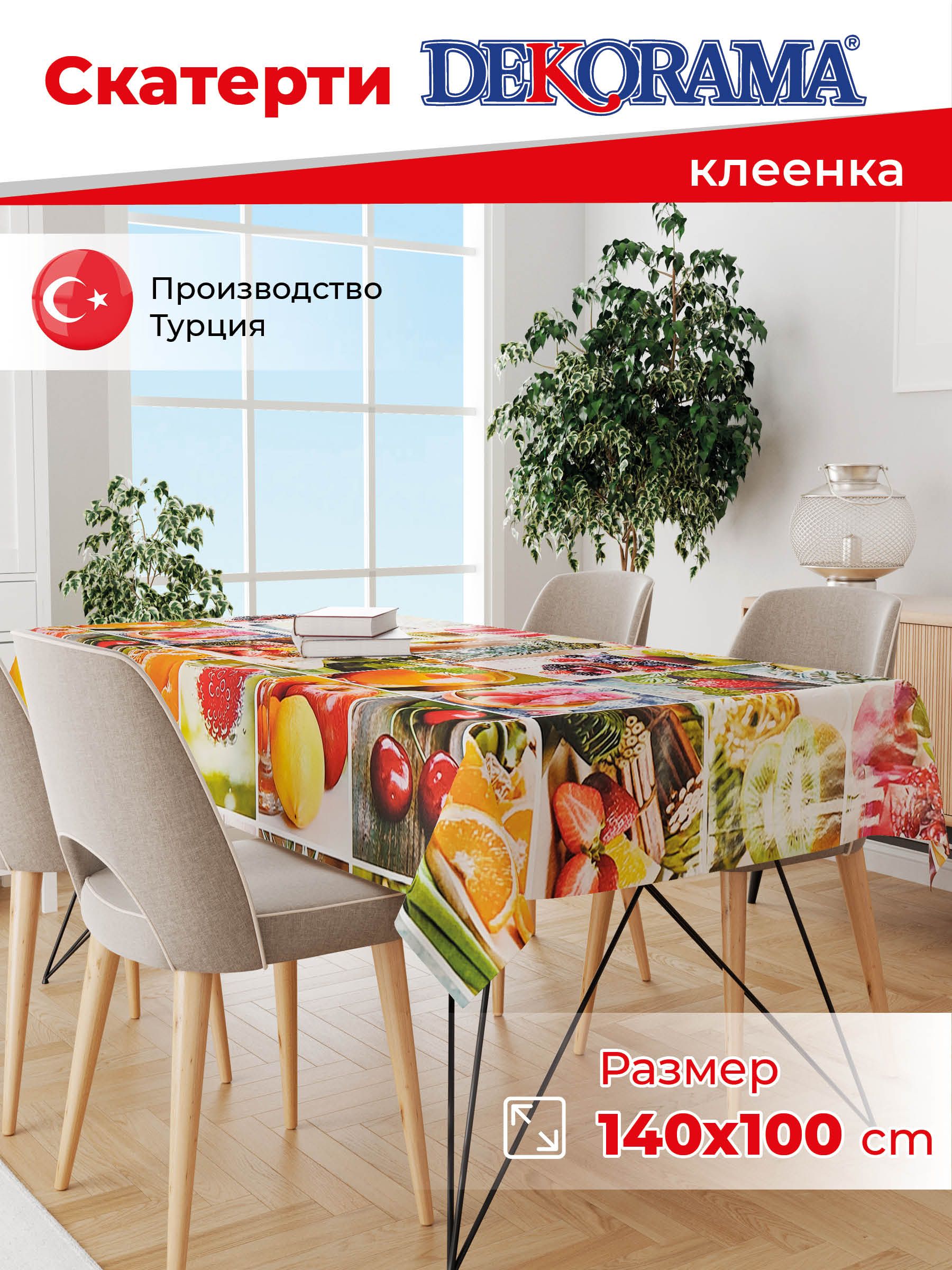 DEKORAMA Клеенка на стол на кухню 100x140см Турция купить на OZON по низкой цене (1330700236)