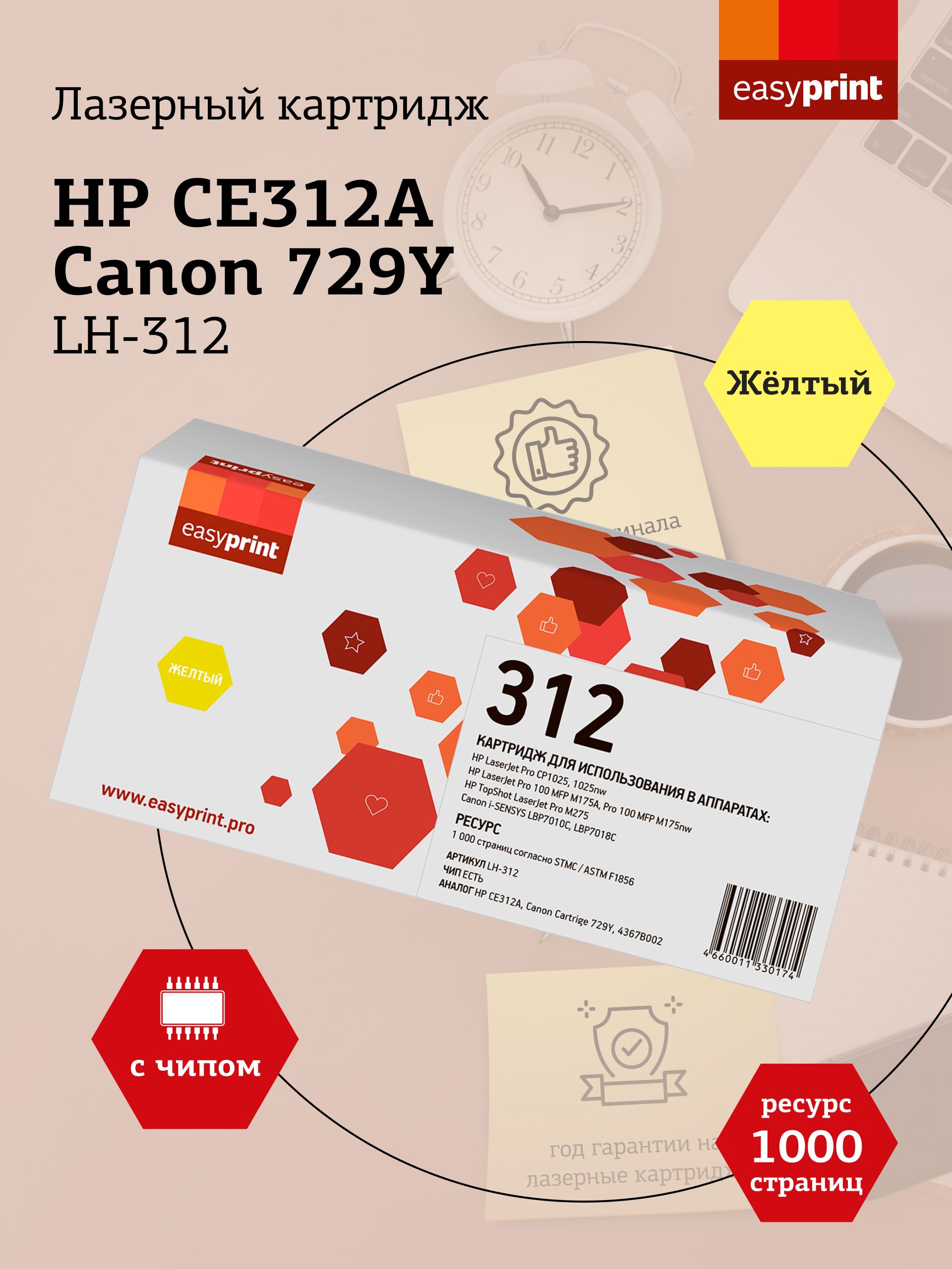 Картридж EasyPrint LH-31, Желтый (yellow), для лазерного принтера ...