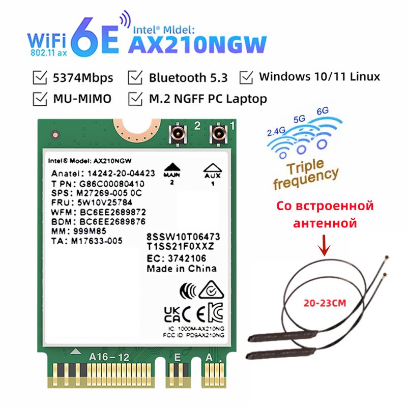 Intel Сетевая карта Intel AX210 WiFi 6E Адаптер 5374 Мбит/с Bluetooth 5 ...
