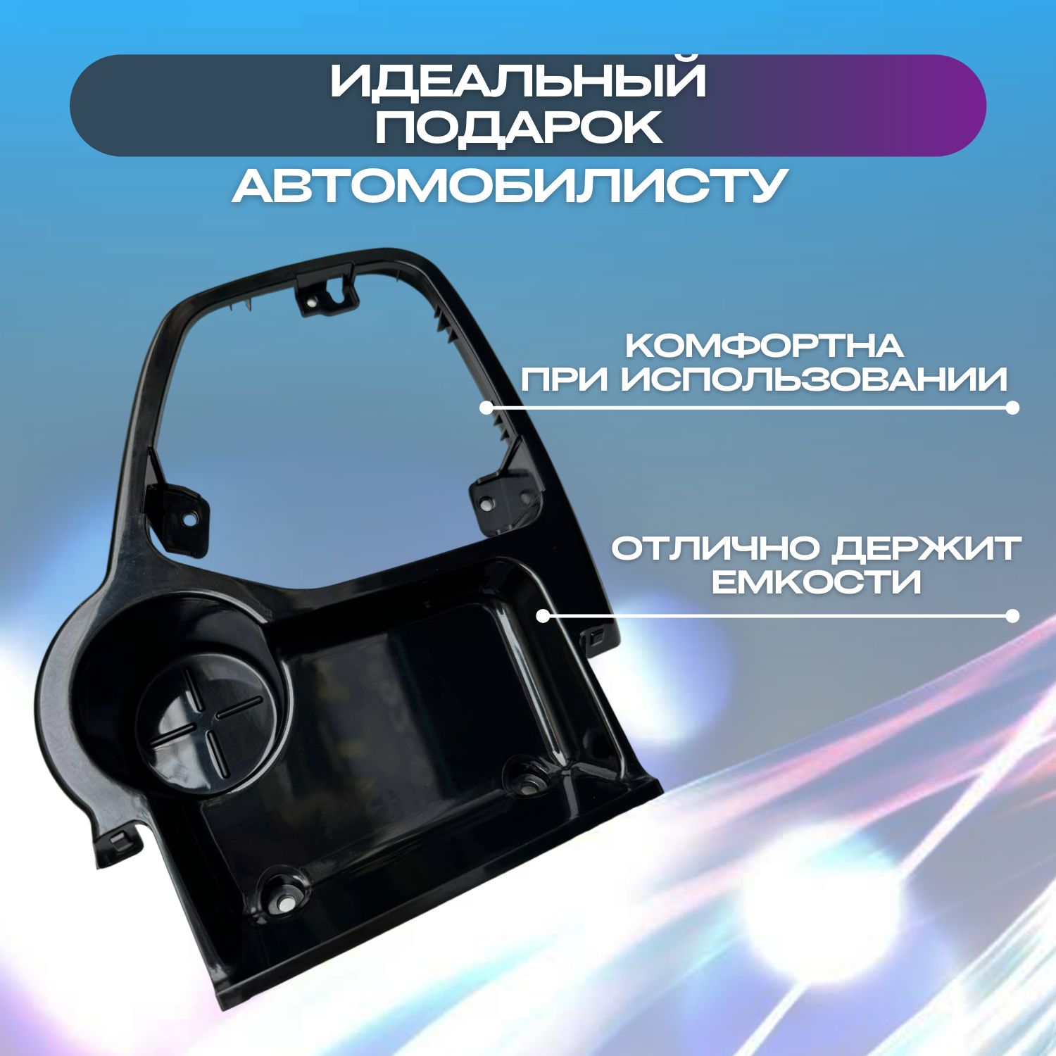 Консоль центрального тоннеля Приора 2 - купить по выгодным ценам в ...