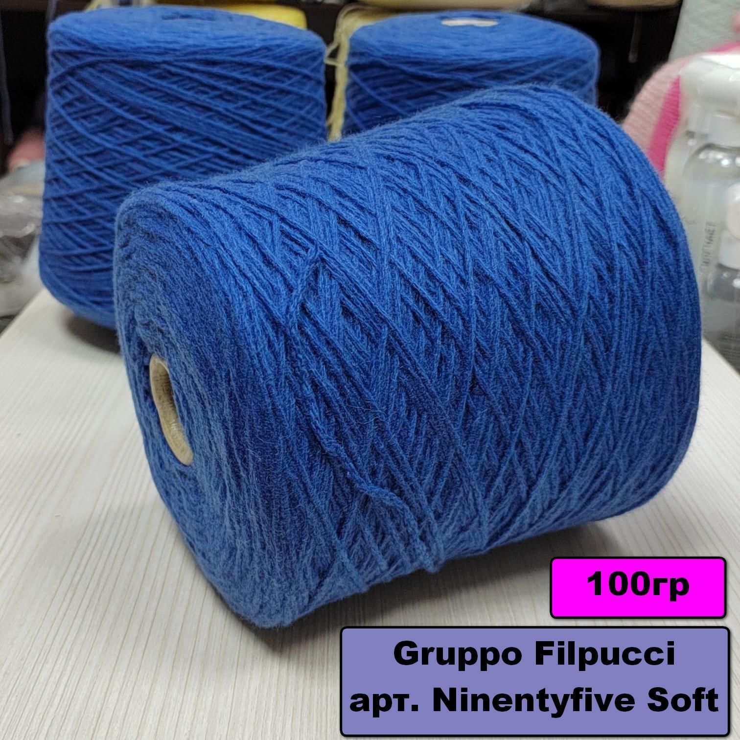 Итальянская бобинная пряжа Gruppo Filpucci Ninentyfive Soft / Кашемир 95%, меринос 5% / Синий ...