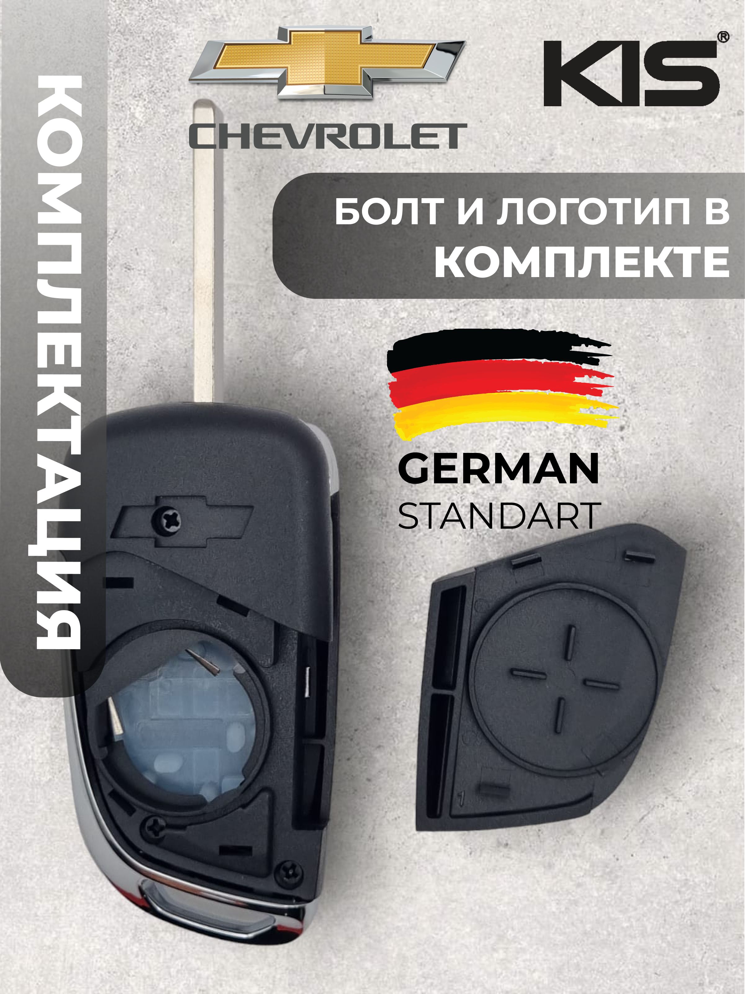 Корпус для ключа зажигания Шевроле Круз Авео Орландо, корпус ключа ...