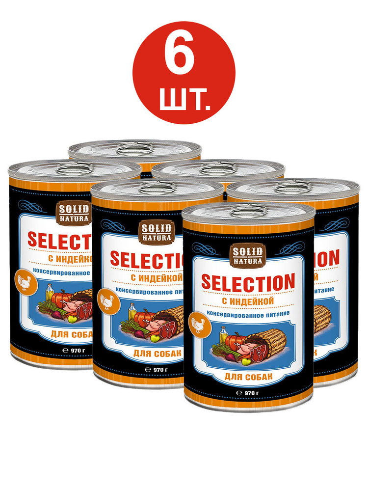 Влажный корм для собак, Solid Natura Selection, индейка, упаковка 6 шт х 970 г купить на OZON по ...