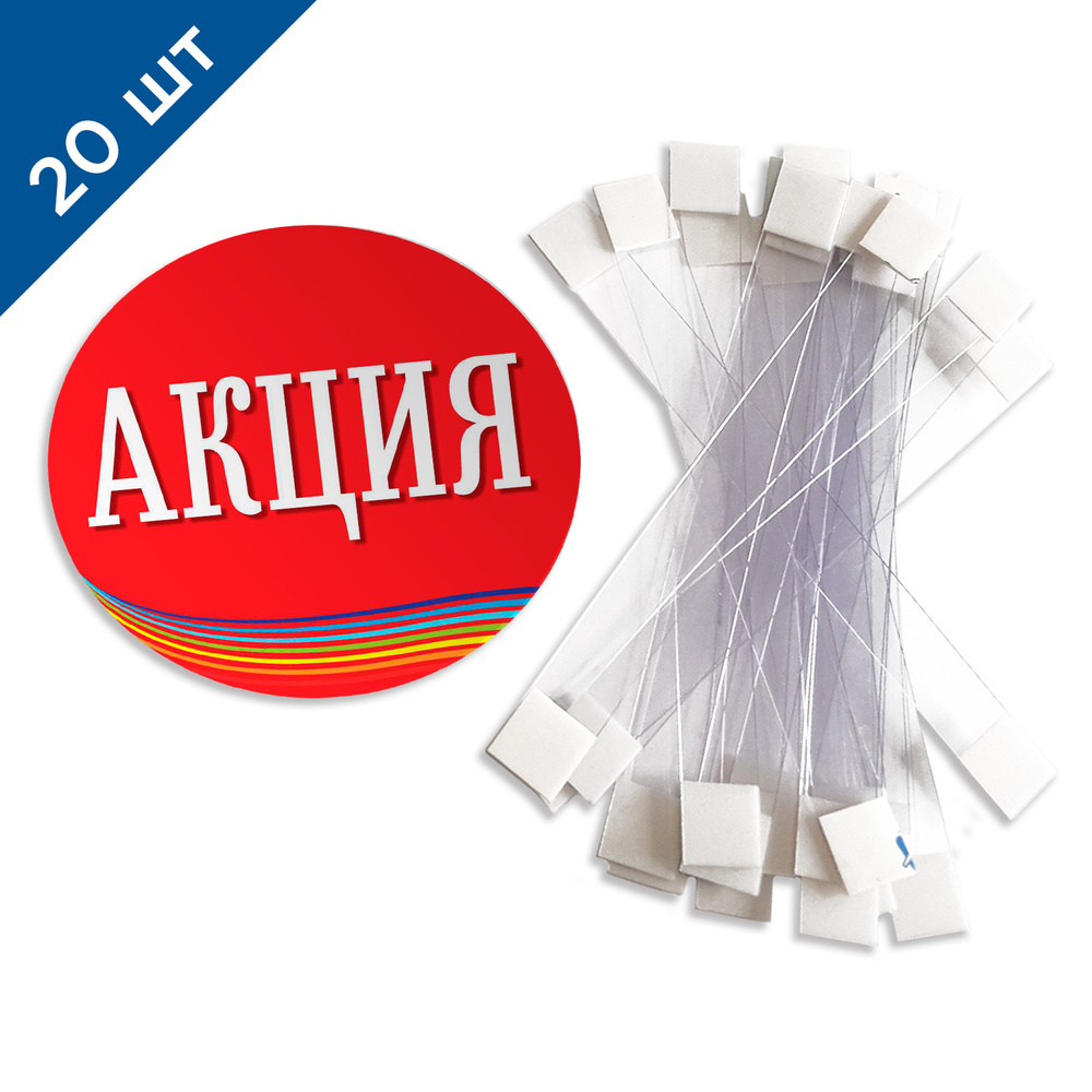 Воблеры "Акция" рекламные - 20 шт (волбер, стикеры) - купить с ...