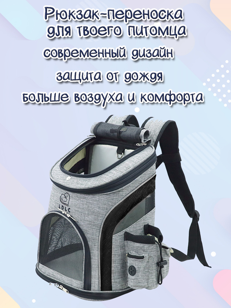 Рюкзак переноска для кошек и собак, M - купить с доставкой по выгодным ...