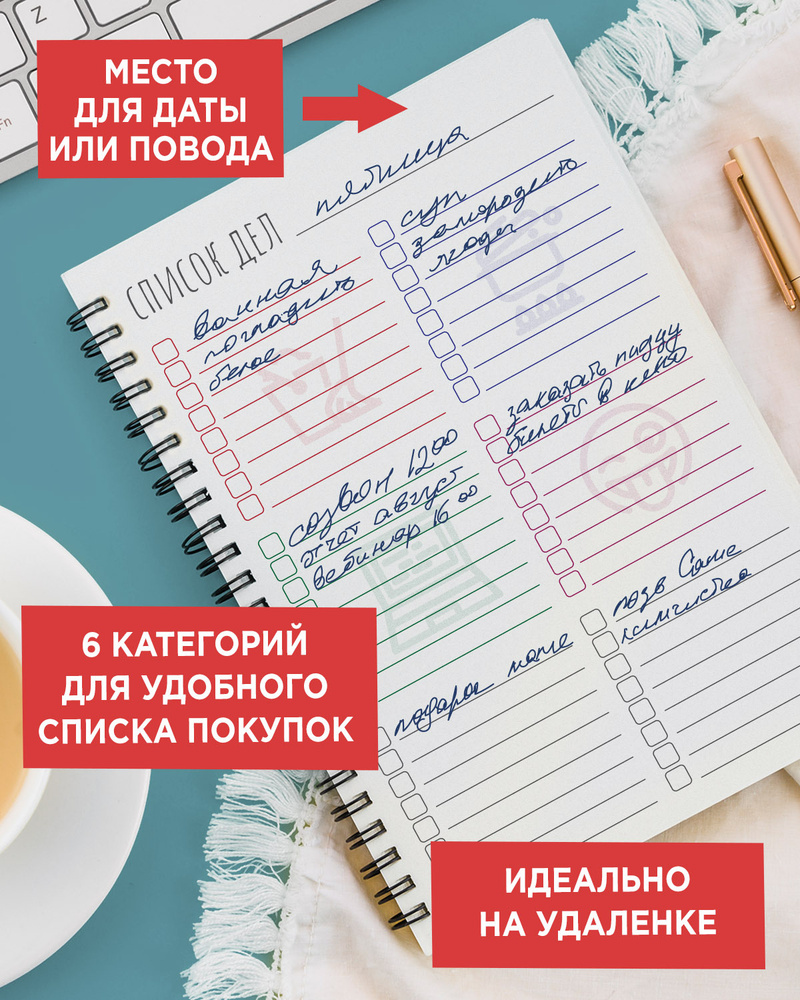 Блокнот - планер а5 для записей и планирования "Список дел" на пружине ...