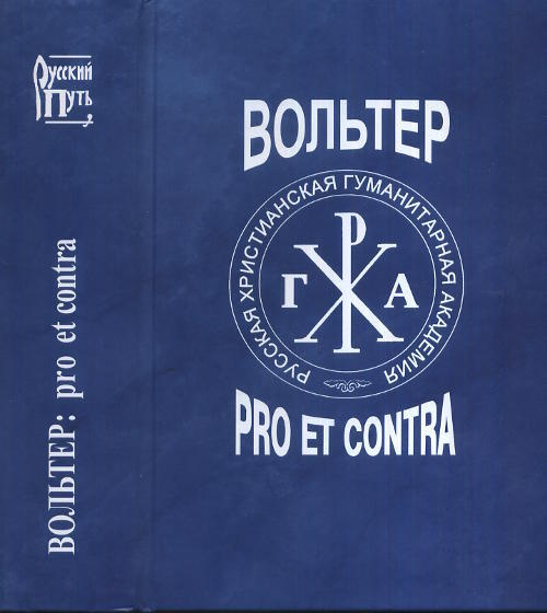 Бурлака Д.К. Вольтер: pro et contra купить на OZON по низкой цене ...