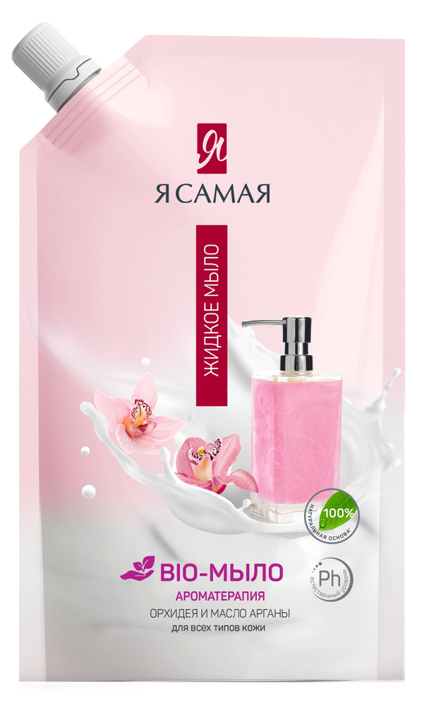 Я самая Жидкое мыло - купить с доставкой по выгодным ценам в интернет ...