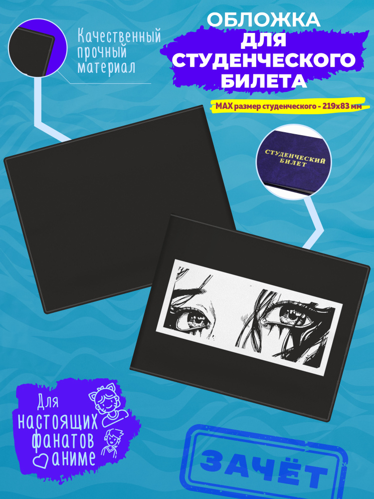 Обложка для студенческого билета Аниме чехол для проездного билета ...