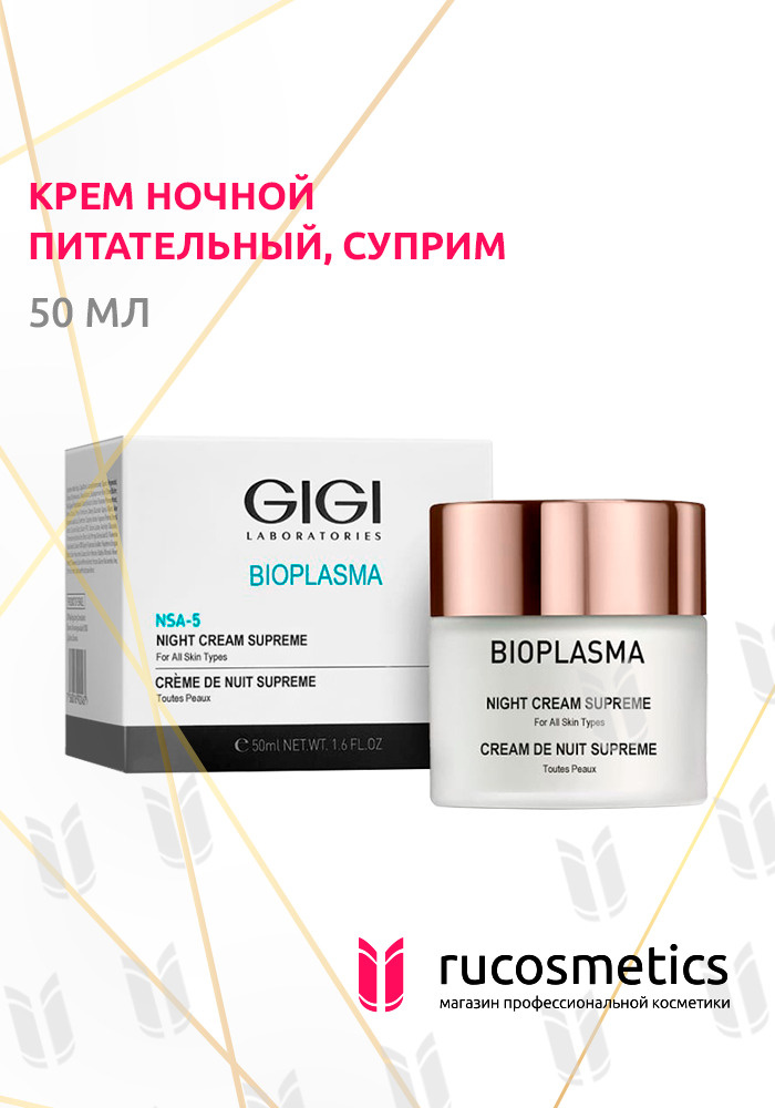 GIGI / BIOPLASMA NSA-5 Night Cream Supreme / Крем ночной питательный ...
