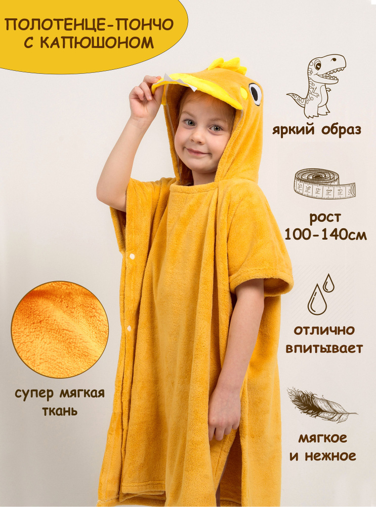 Soft home Полотенце детское с капюшоном 70x140 см, - купить с доставкой ...