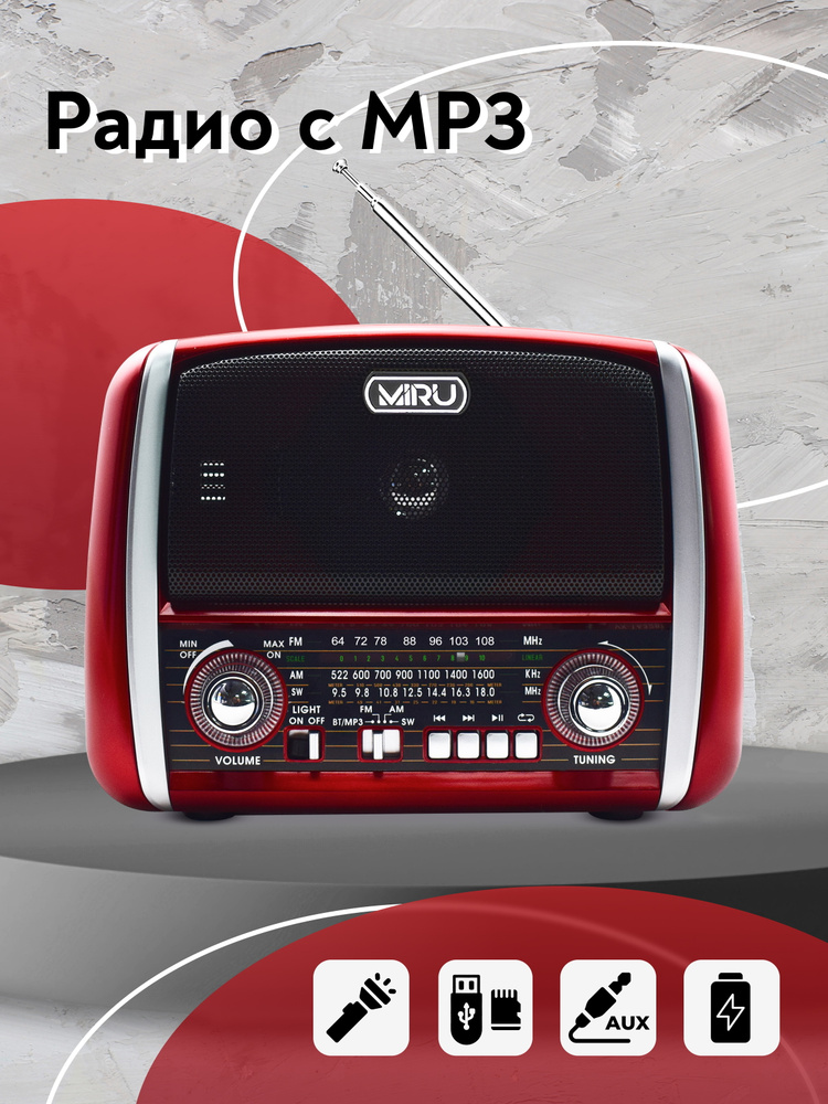 Радиоприемник MIRU SR-1025 от сети, батареек, аккумулятора ...