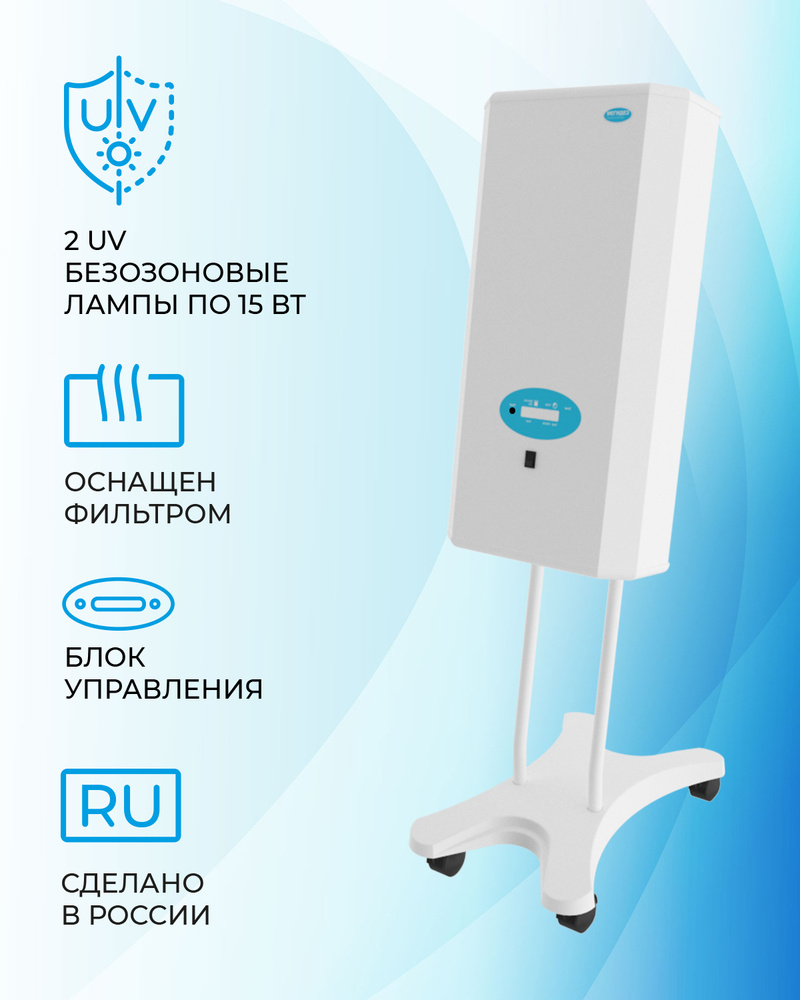 Рециркулятор облучатель воздуха бактерицидный для дома, для офиса ...