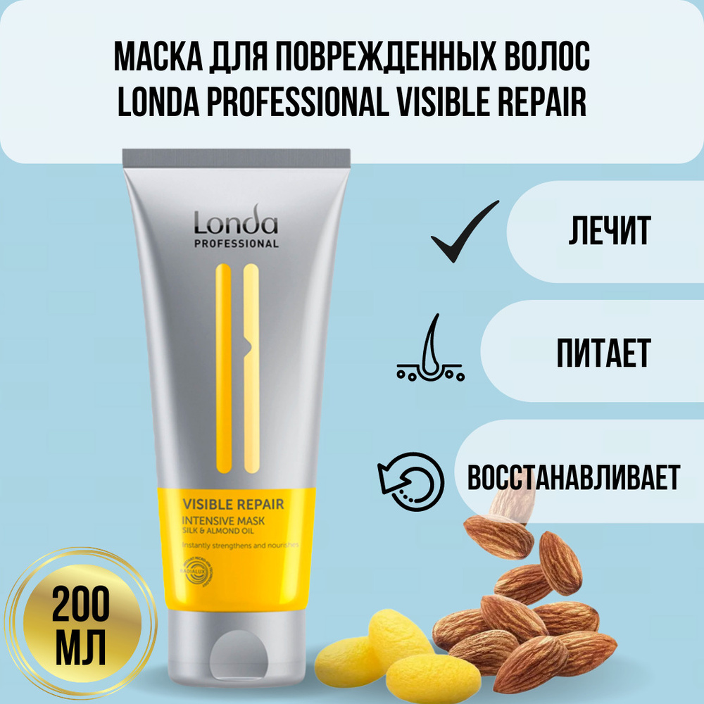LONDA PROFESSIONAL Маска для поврежденных волос интенсивная VISIBLE ...