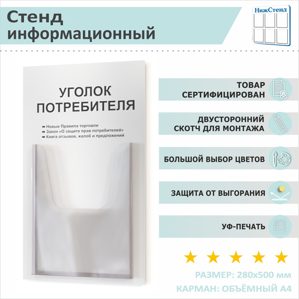 Уголок потребителя 2024 года 280 500 мм стенд информационный доска информационная уголок