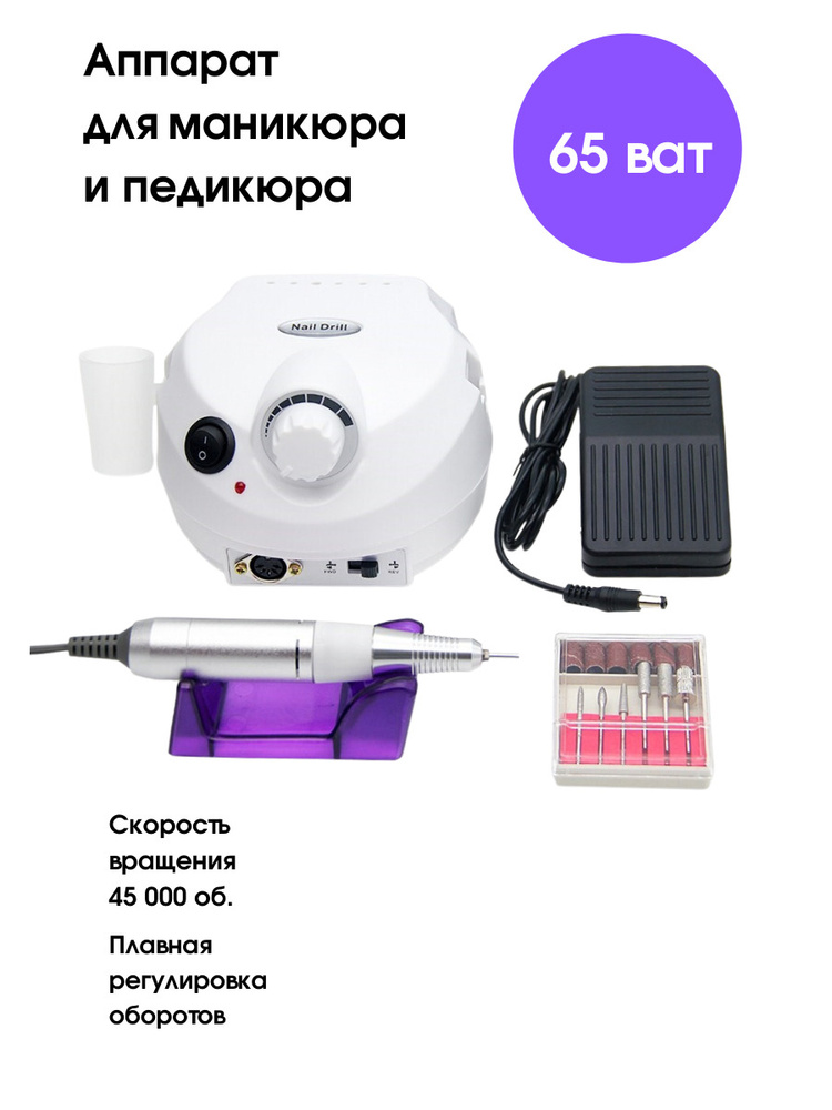Cececoly Аппарат для маникюра и педикюра Nail Drill ZS-601 (YM-202 ...