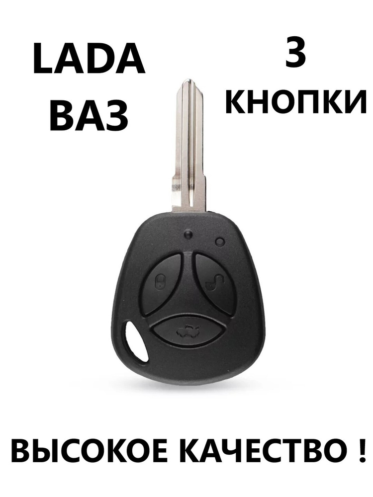 Корпус ключа зажигания для Lada Лада Kalina Калина Priora Приора Granta ...