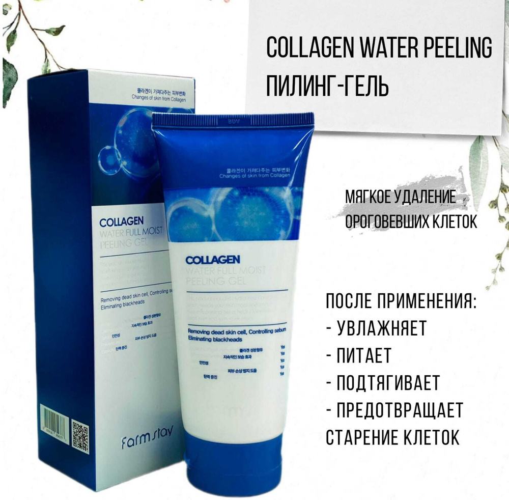 Пилинг гель увлажняющий с коллагеном COLLAGEN WATER PEELING GEL 180 мл ...
