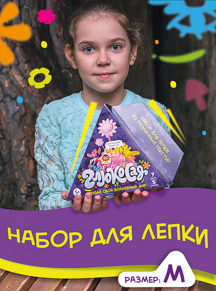 Mid набор для творчества, хобби и лепки из пластичных масс Глюкосад ...