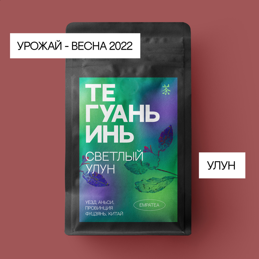 Чай Улун - Те Гуань Инь - 100 грамм // EMPATEA // (успокаивающий ...