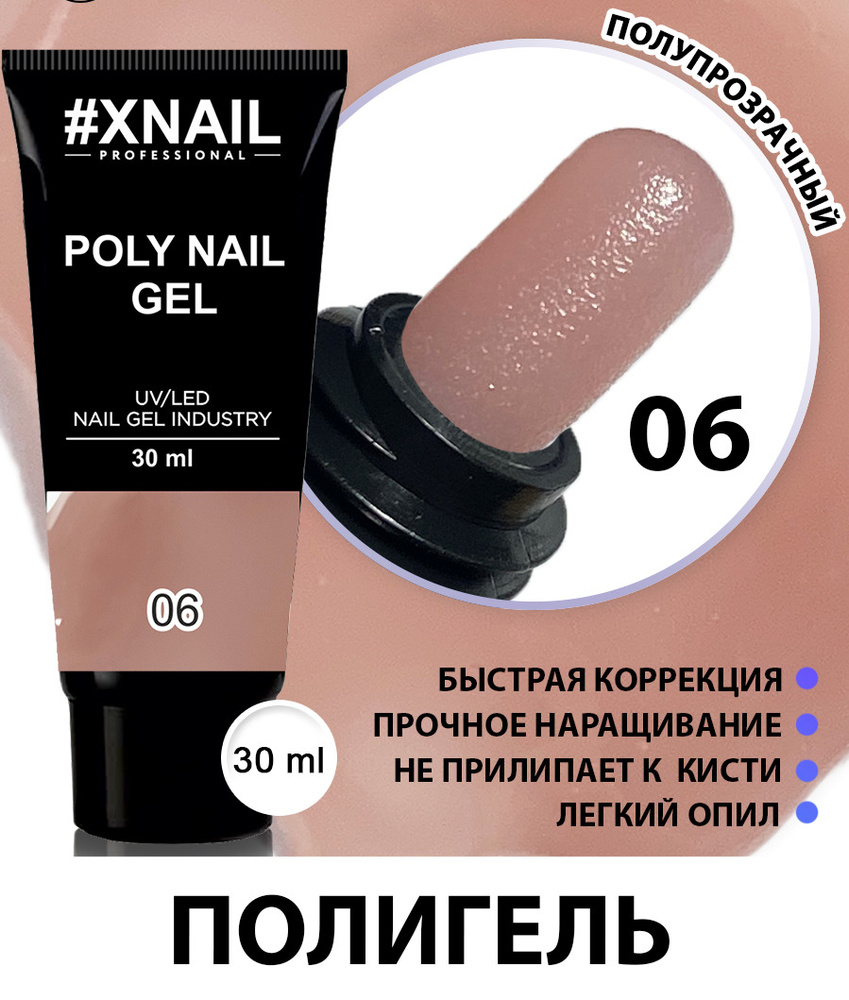 XNAIL PROFESSIONAL Полигель для наращивания и моделирования ногтей Poly ...