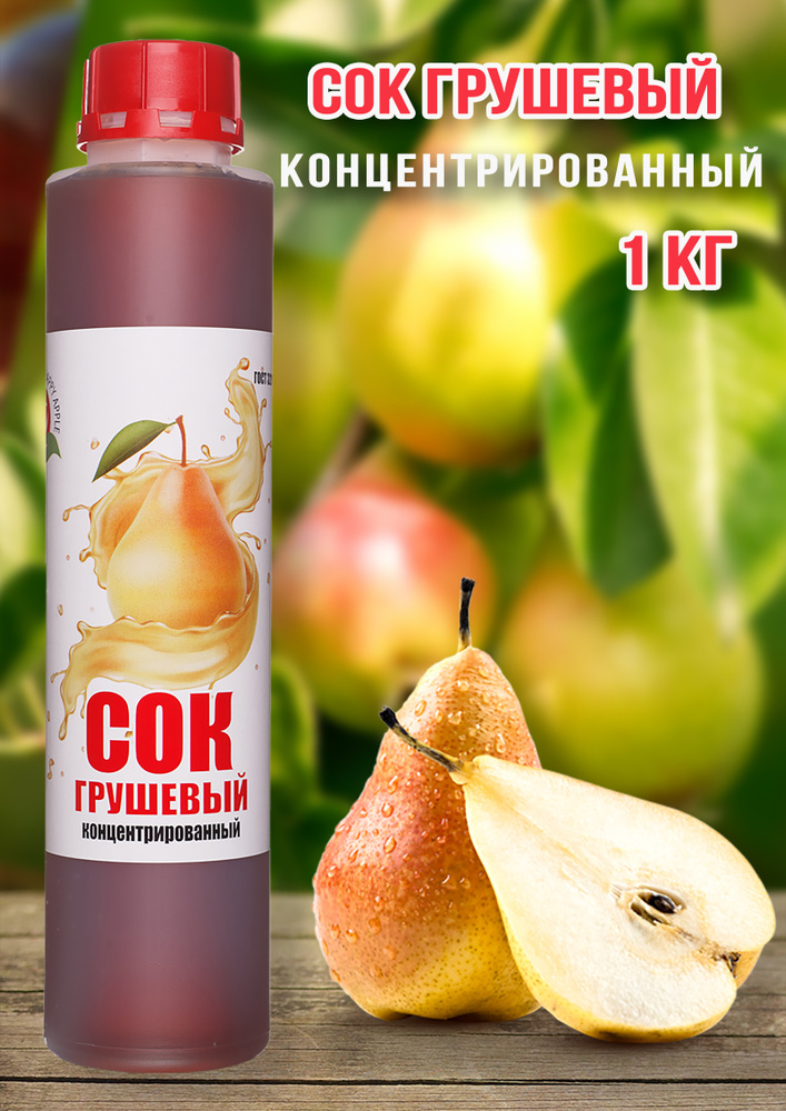Сок Грушевый концентрированный Happy Apple 1кг купить на OZON по низкой ...