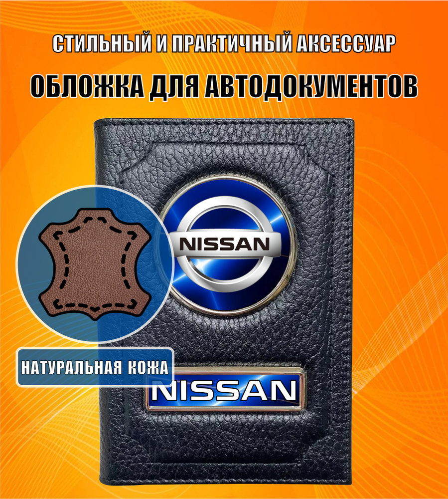 Обложка для автодокументов и паспорта из натуральной кожи черного цвета ...