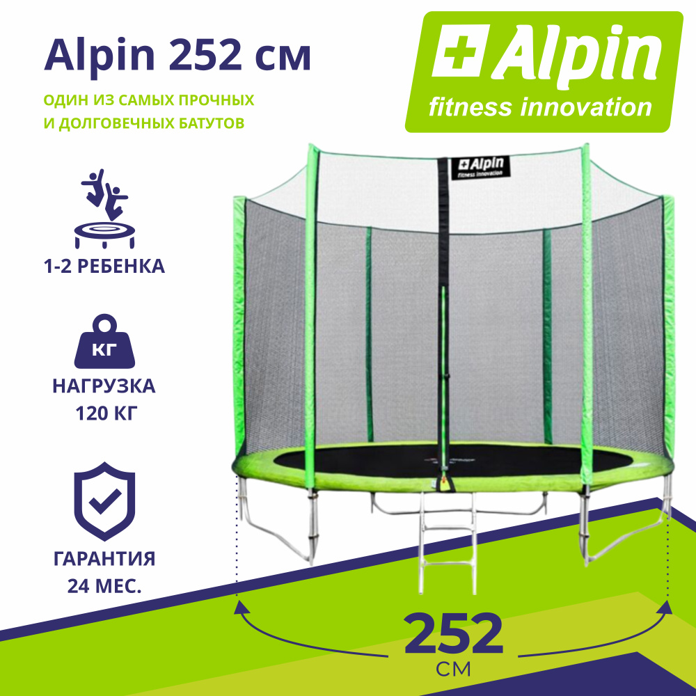 Батут каркасный Alpin Sport 2.52 м с защитной сеткой и лестницей ...