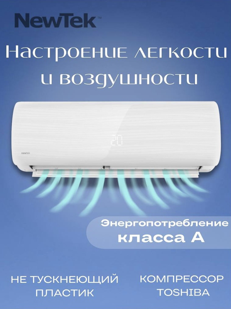 Сплит-система NEWTEK NT-65D07 для помещений до 21кв - купить по ...