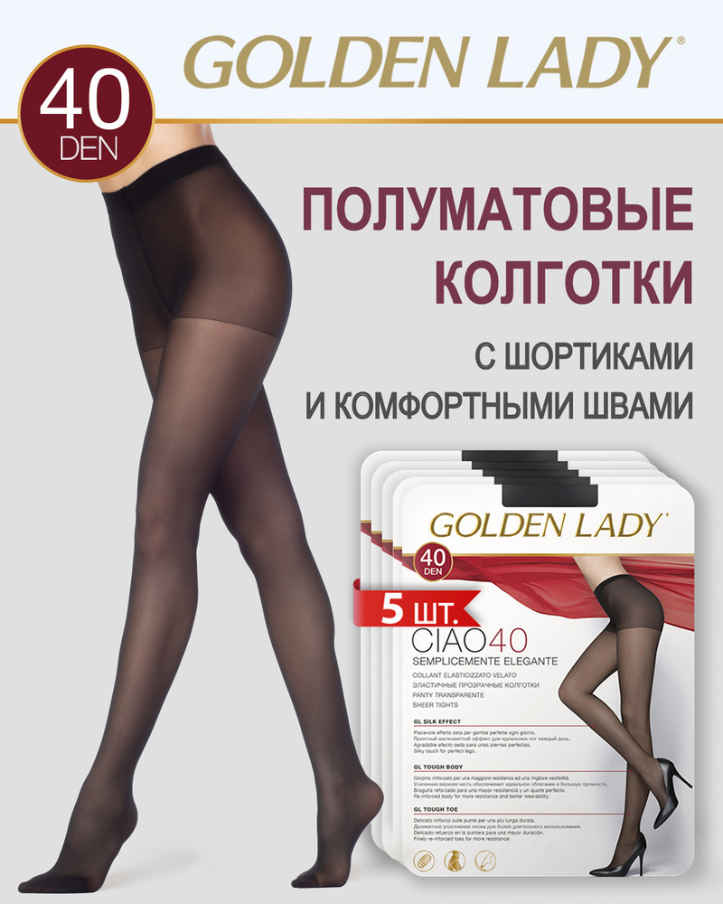 Колготки Golden Lady CIAO 40 Nero, 40 den, 5 шт - купить с доставкой по ...
