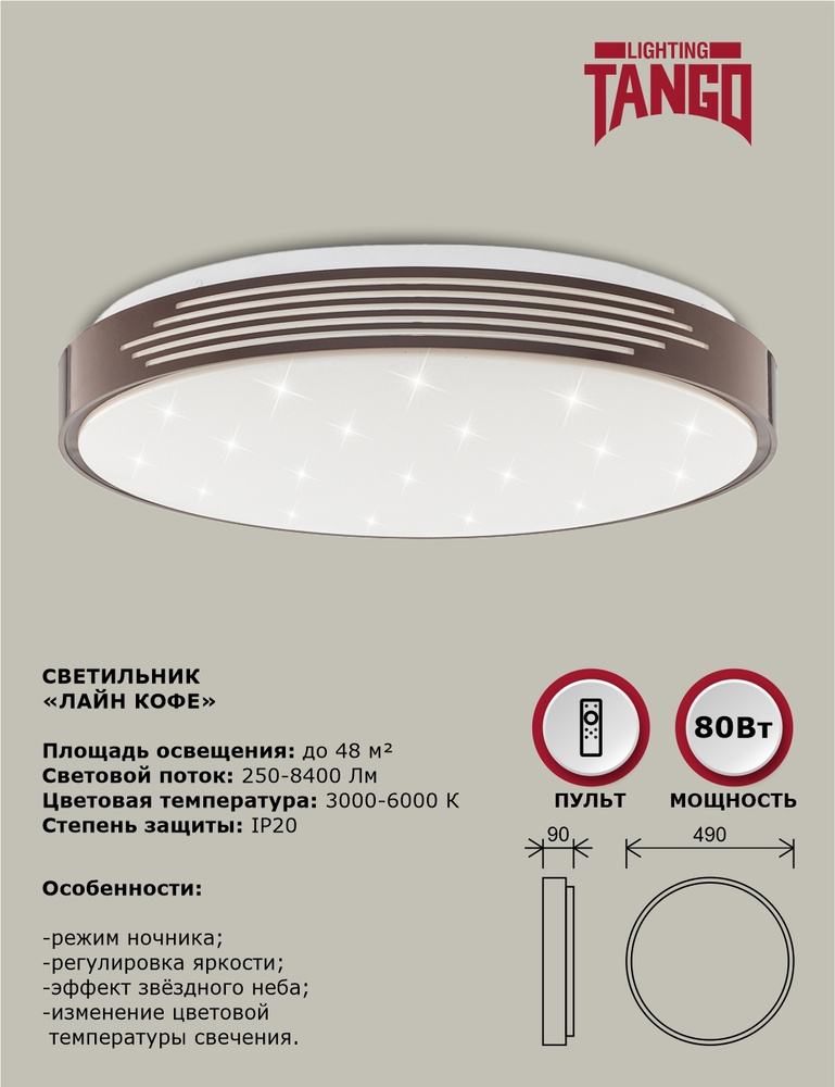 Потолочный светильникTangoCветильник LED настенно-потолочный "КОСМО" 60 ...