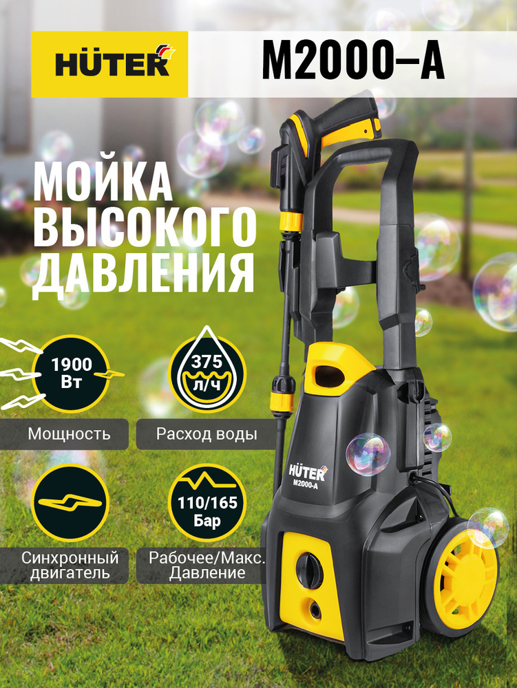 Мойка высокого давления Huter M2000-A/ автомойка - купить в интернет ...