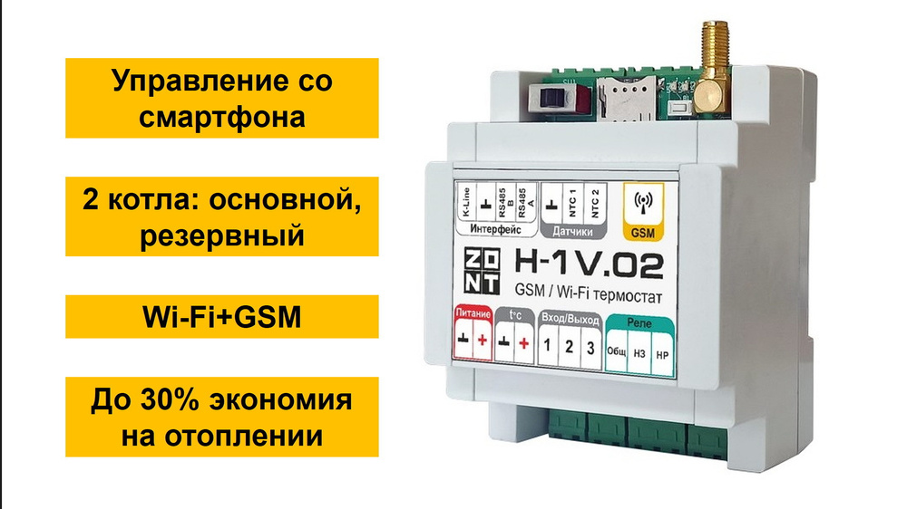 Отопительный контроллер ZONT H-1V.02 - купить с доставкой по выгодным ценам в интернет-магазине ...