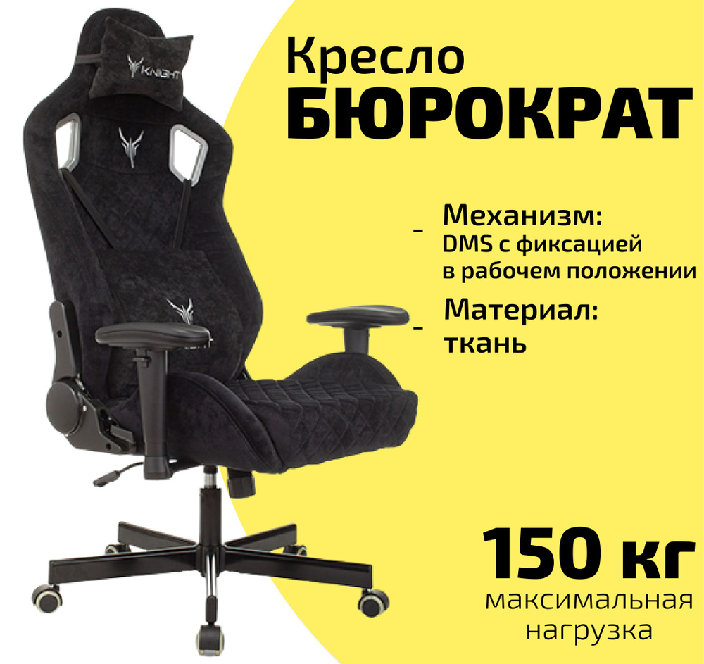 Игровое компьютерное кресло Бюрократ Knight Outrider LTD_341020 озон ...