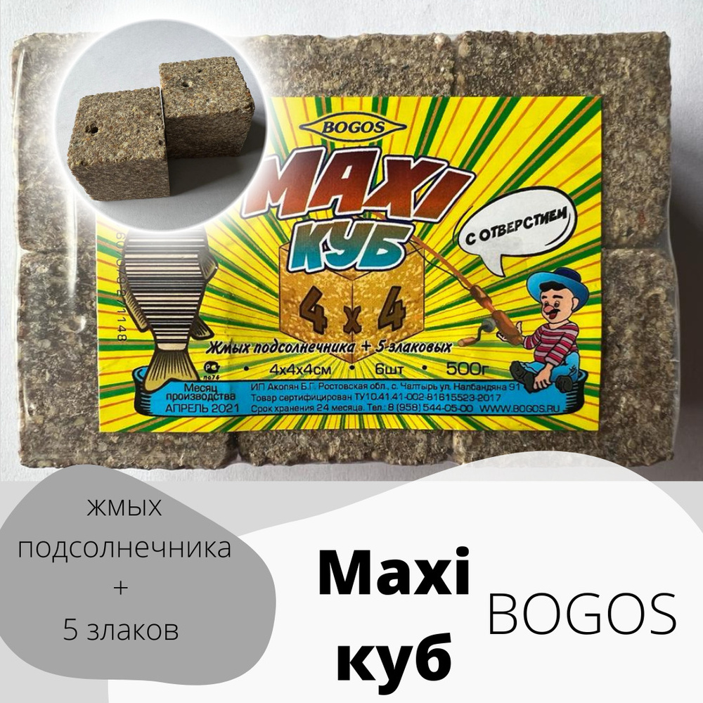 Макуха / жмых для рыбалки / прикормка рыболовная Bogos Maxi Куб 4х4 см ...